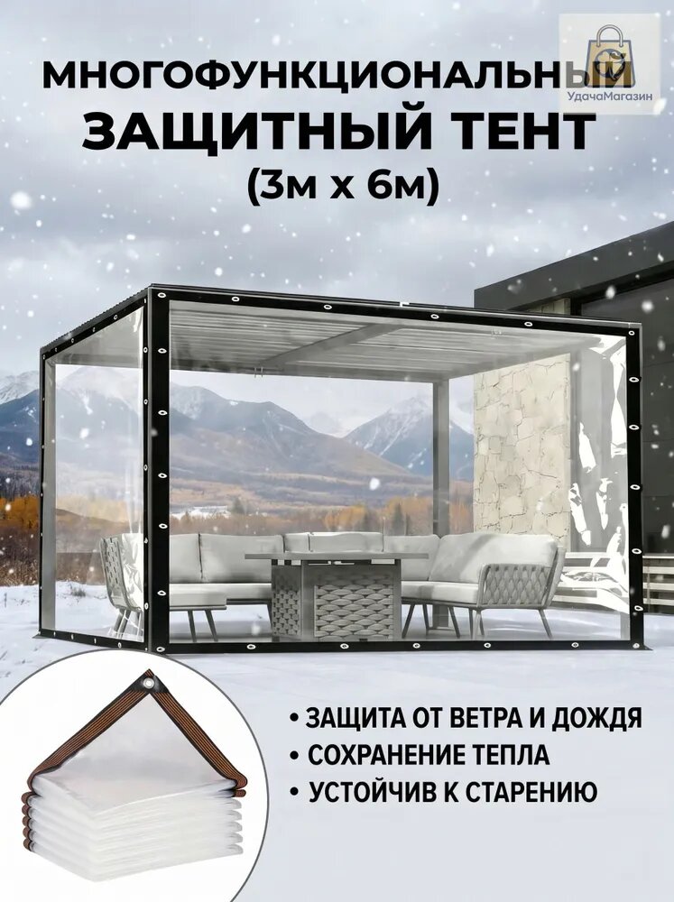 Тент прозрачный полиэтиленовый для беседки 3x6 м