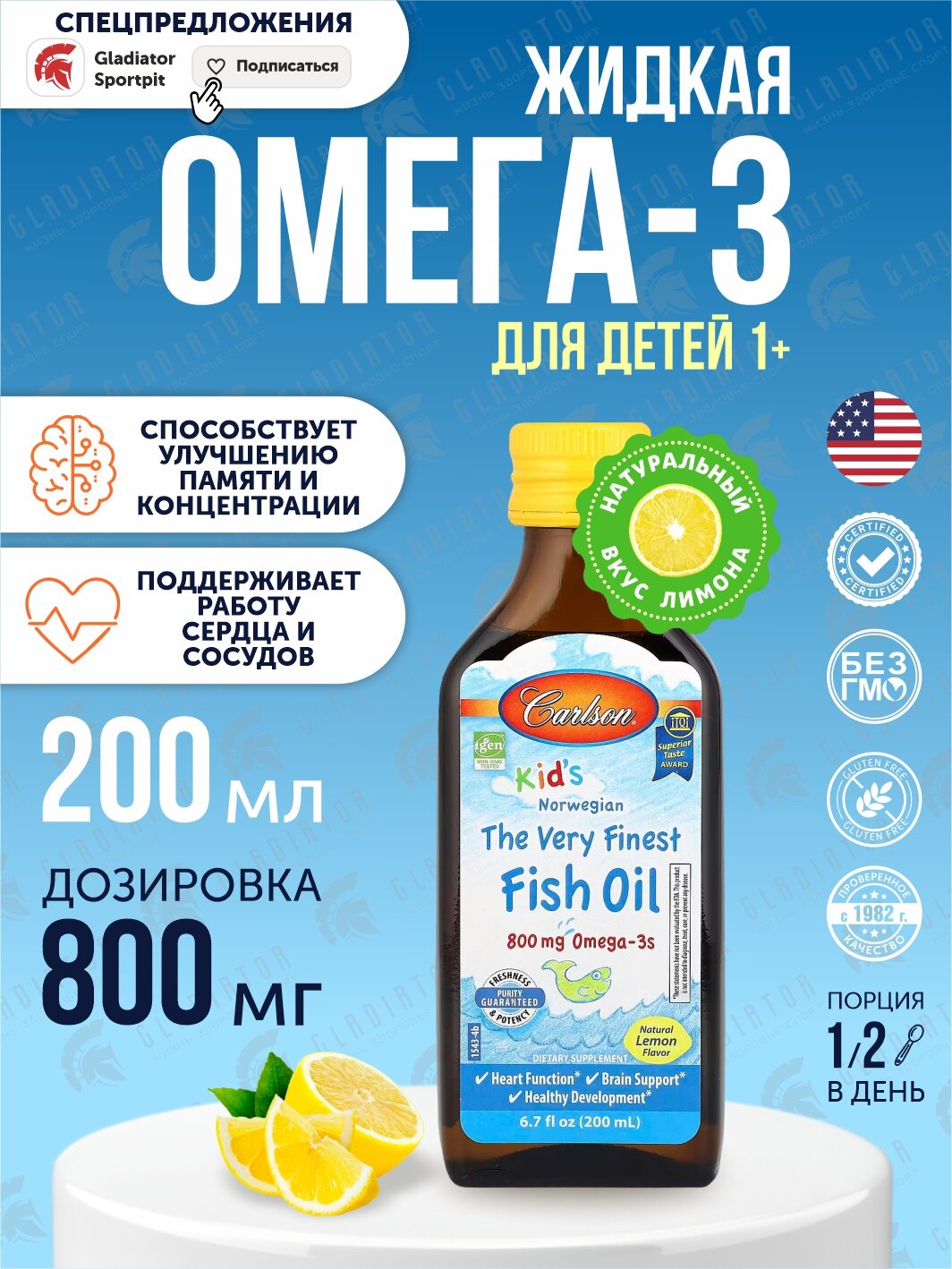 Омега 3, Carlson Labs The Very Finest Fish Oil, 800 мг, 200 мл, Натуральный лимон