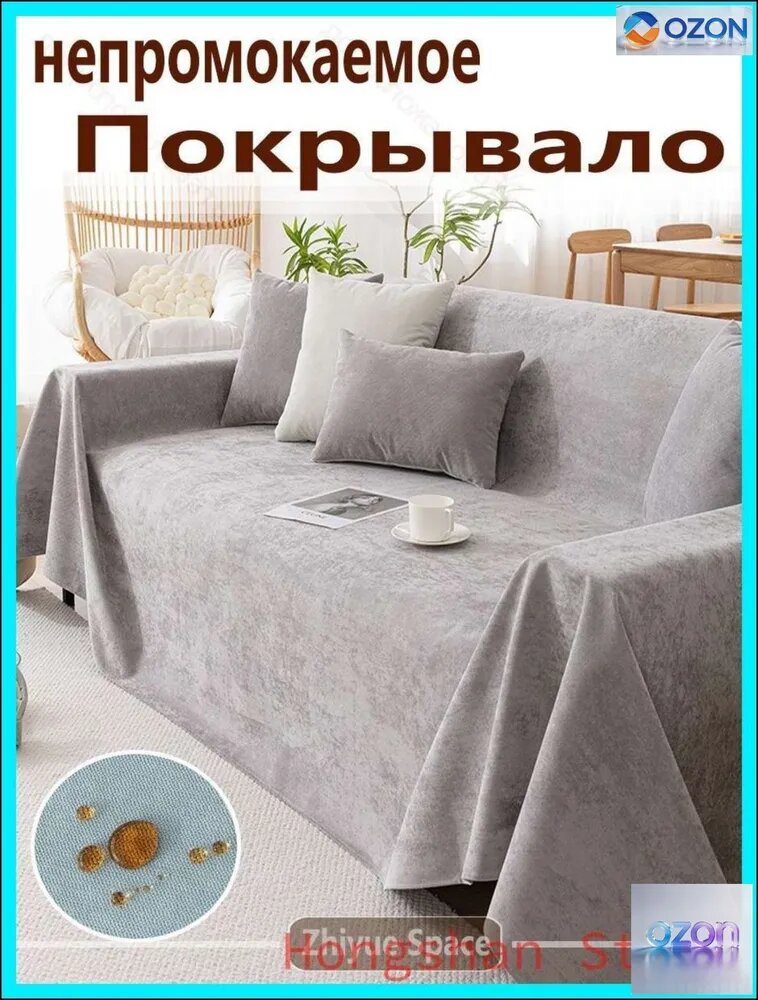 Покрывало 180x220 см шенилл непромокаемый серый