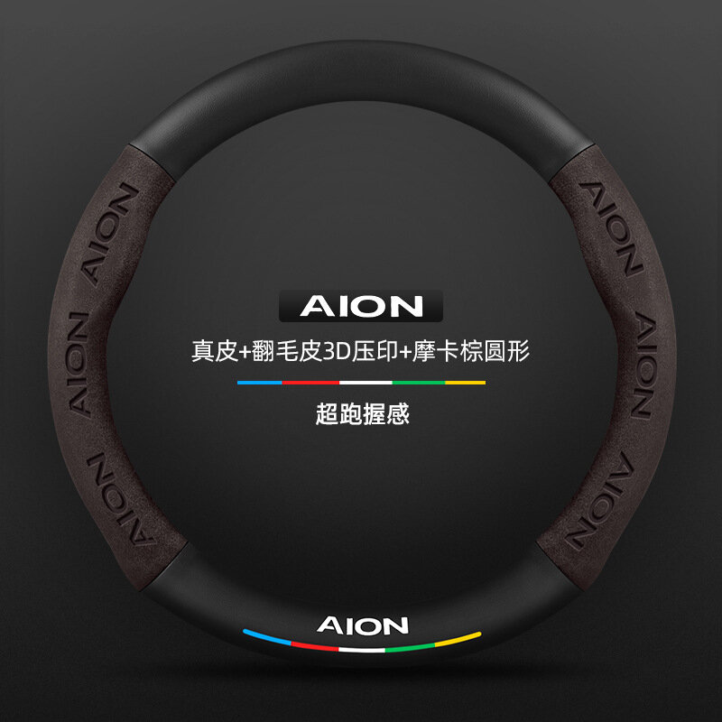 Кожаная и шерстяная накладка на рулевое колесо для GAC Aion GE3 2017-2020, мокко без логотипа