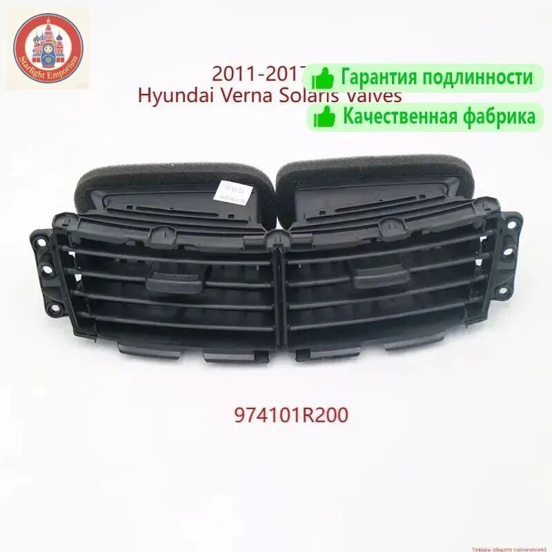 Дефлектор воздуховода автомобильный арт. 974101R2004X