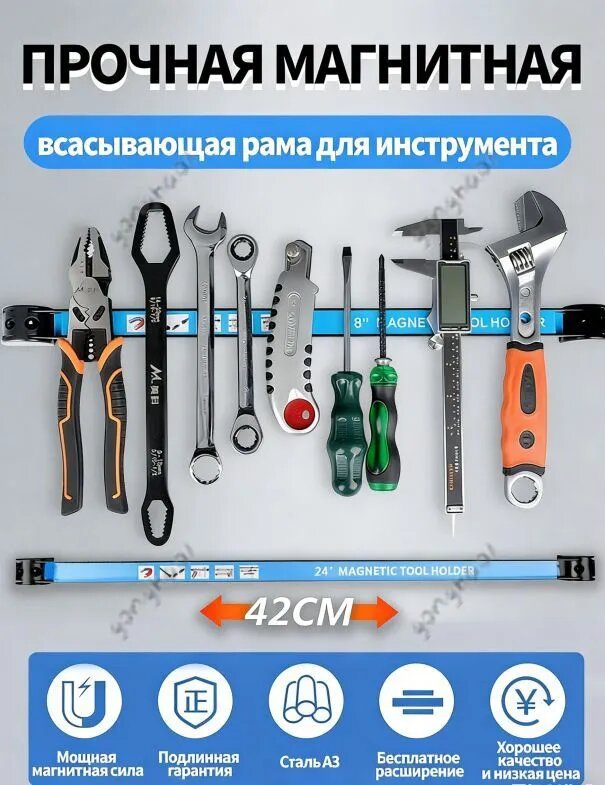Магнитная планка для инструментов, настенная, для организации рабочего места