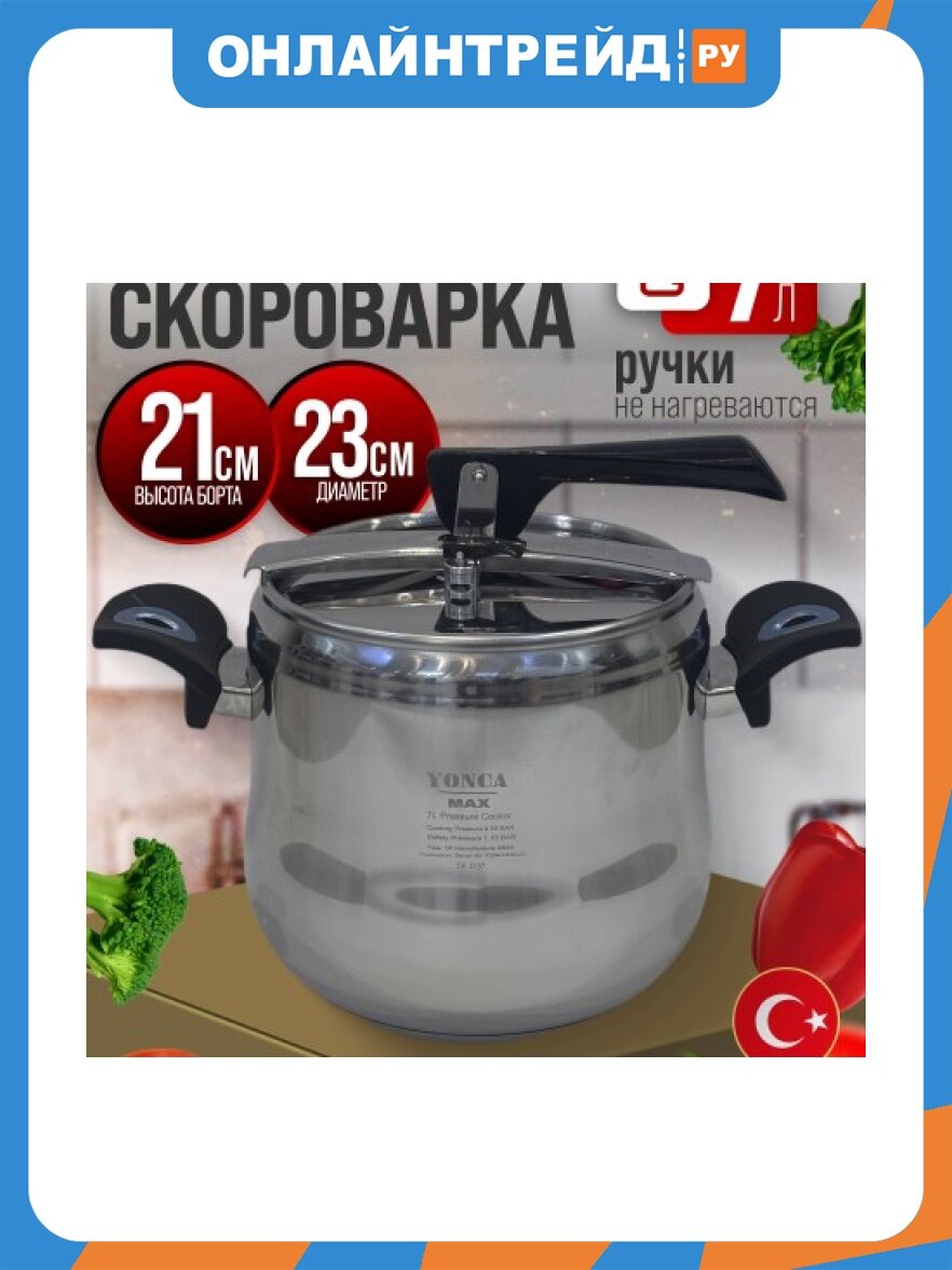 Скороварка 7л Mayer&boch 82002
