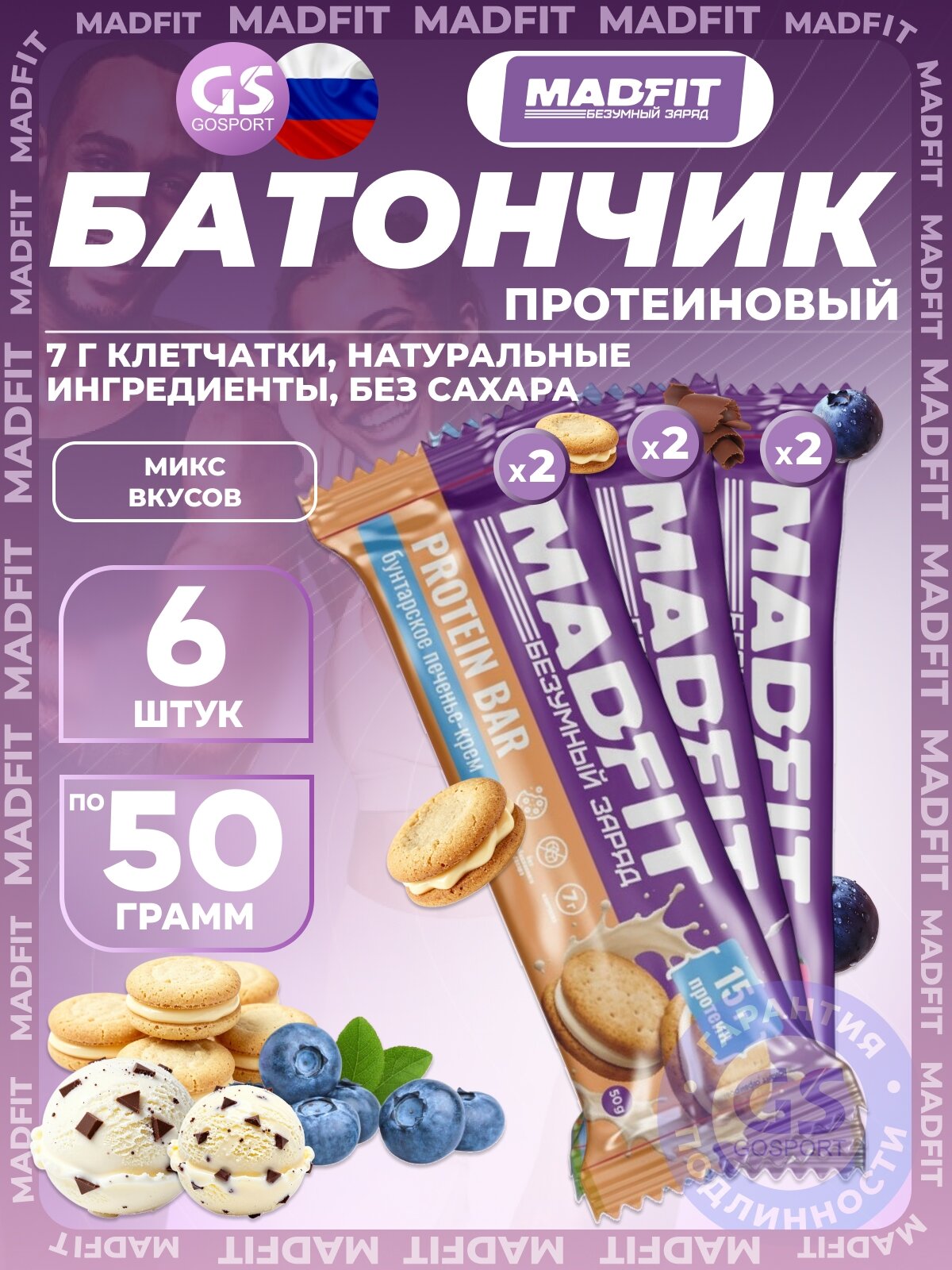 Протеиновый батончик MADFIT Батончик неглазированный Protein bar 6 x 50 г, Микс6