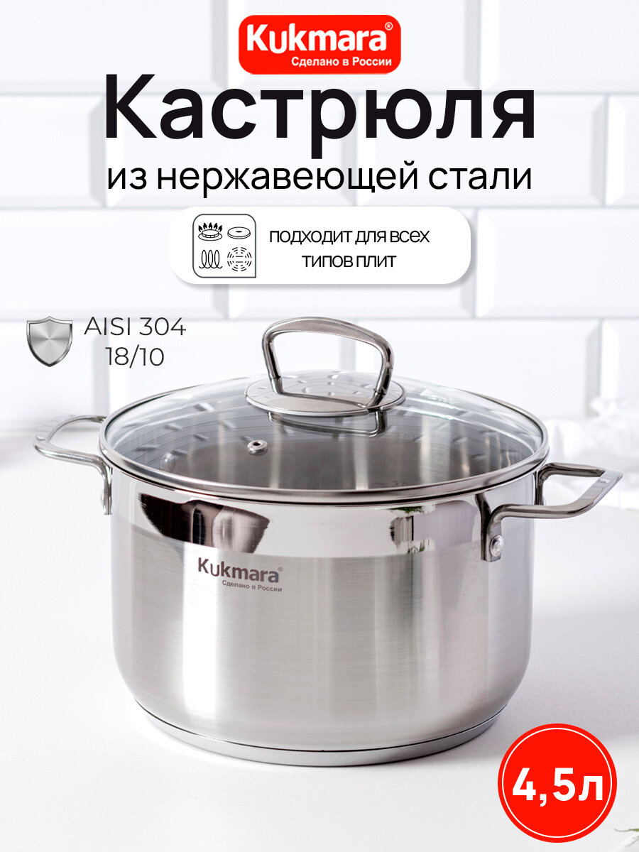 Кастрюля Kukmara линии "орион" 4,5 литр, диаметром 22 см, со стеклянной крышкой