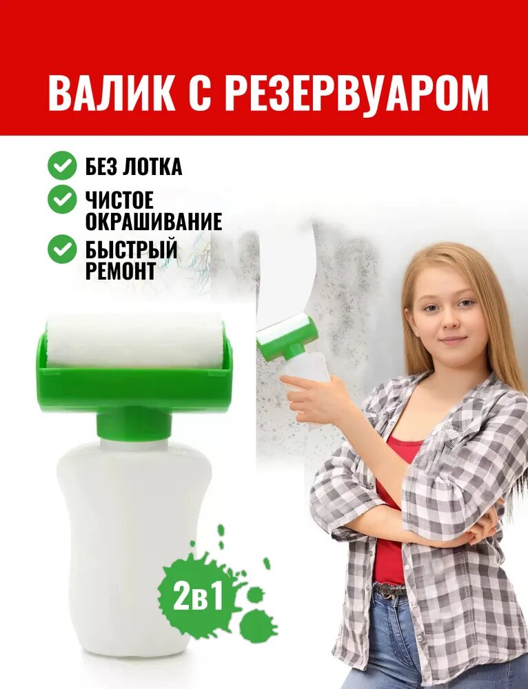 Валик для краски с резервуаром-для мелкого ремонта стен, клея для обоев, ПВА, покраски мебели, многоразовый, 350 мл