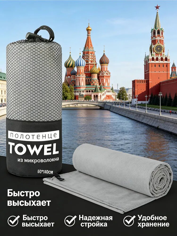 Полотенце спортивное быстрое сушилки 70*140 см, микрофибра, для фитнеса, йоги, пляжа, похода, компактное, антибактериальное, серое/синий/черный