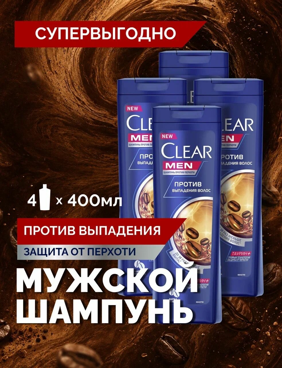 Clear Шампунь Против Выпадения Волос, 4 флакона по 400 мл