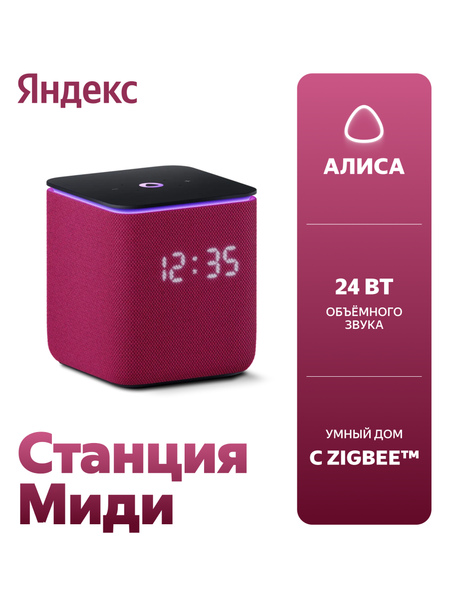 Умная колонка Яндекс Станция Миди с Алисой, с Zigbee™, 24 Вт, малиновый