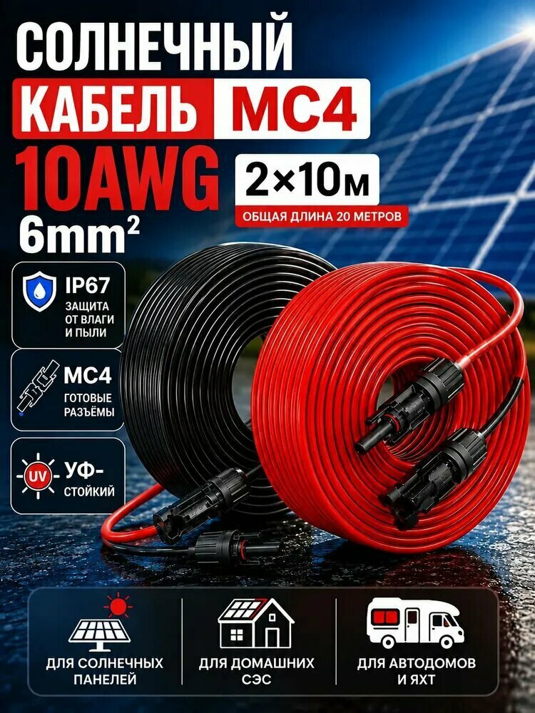 AXOTEN Удлинитель кабеля, 10 м, черный, красный