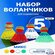 Воланы 5 шт