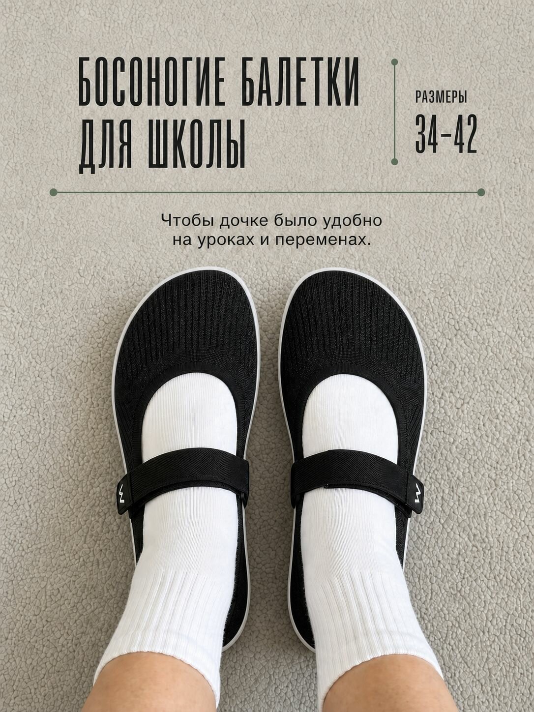 Балетки