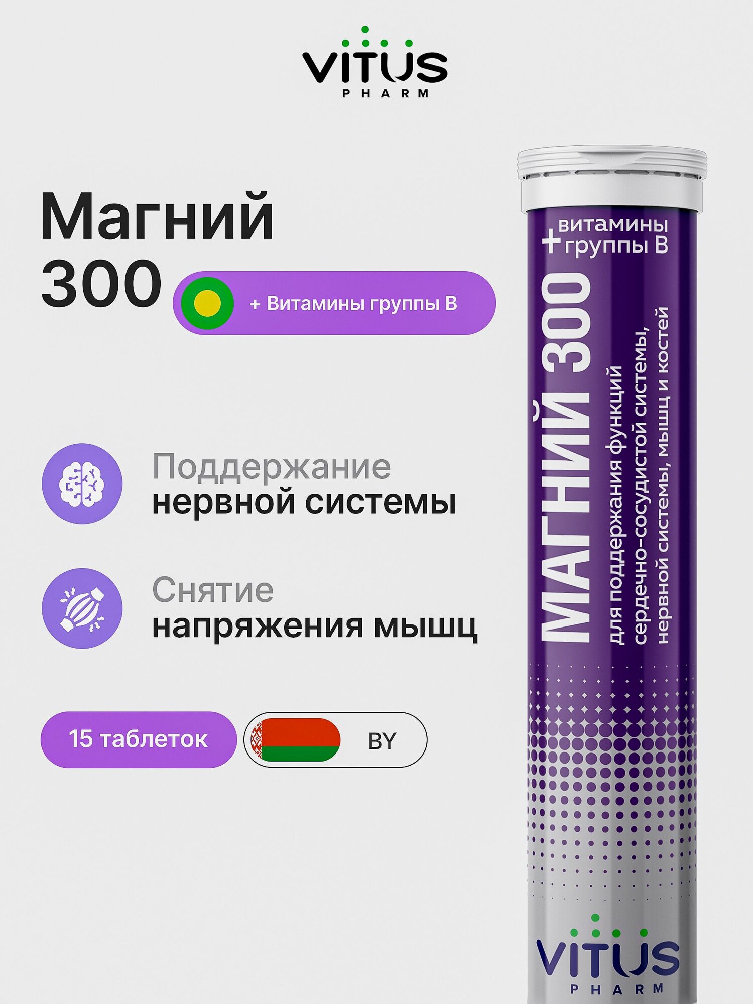 Витус Магний 300 мг с витаминами группы В, магний в6 шипучий для сна от стресса