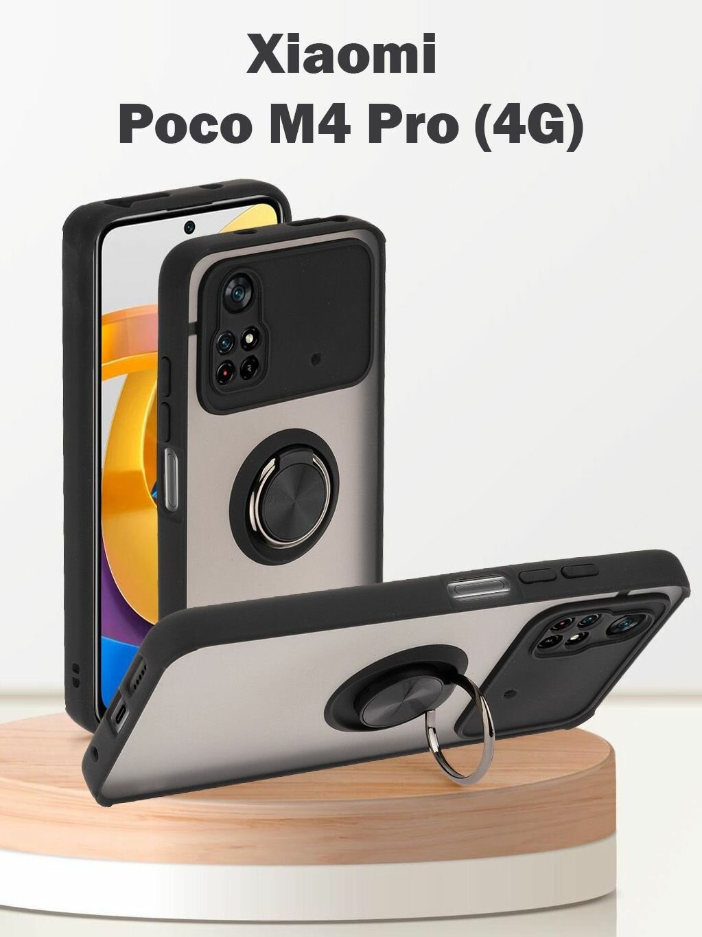 Чехол для Poco M4 Pro (4G) / Поко М4 Про, защита камеры, с кольцом, черный