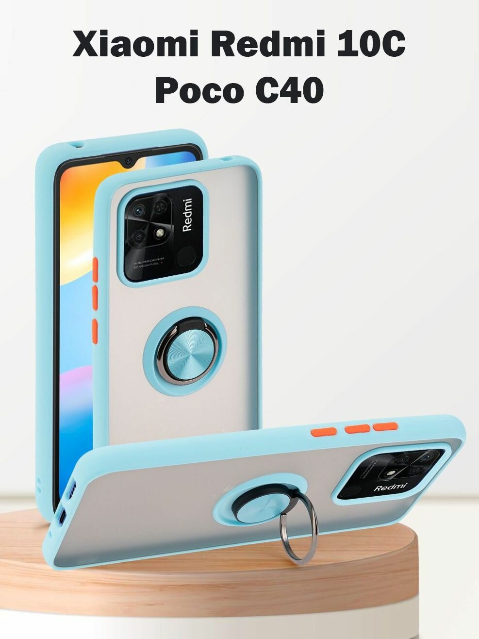 Чехол на Xiaomi Redmi 10C (сяоми редми 10С) / Poco C40 (поко с40), с кольцом, магнитный, подставка, голубой