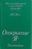 Открытие Я