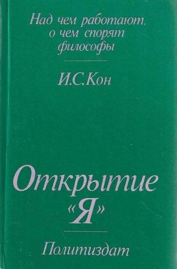 Открытие Я