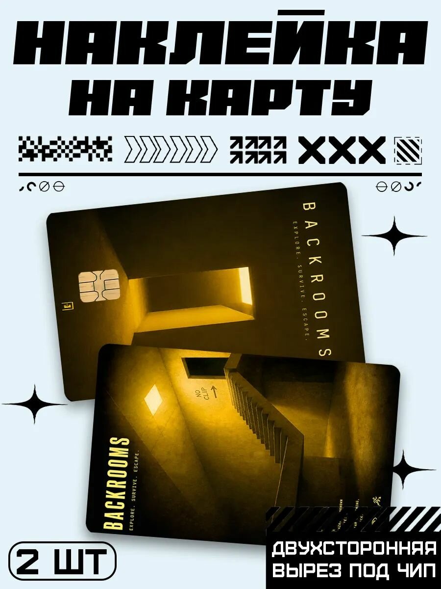 Наклейка на карту банковскую Backrooms