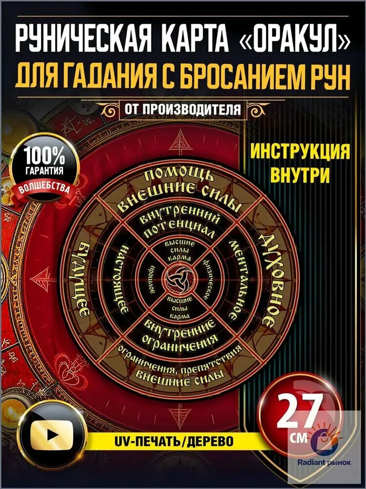 Алтарь магический для рунического гадания Оракул