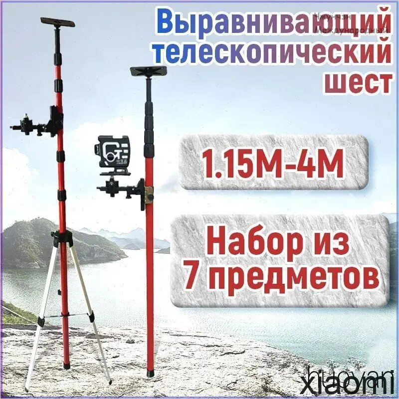 Распорная телескопическая штанга для лазерного уровня 1.2-4 метра