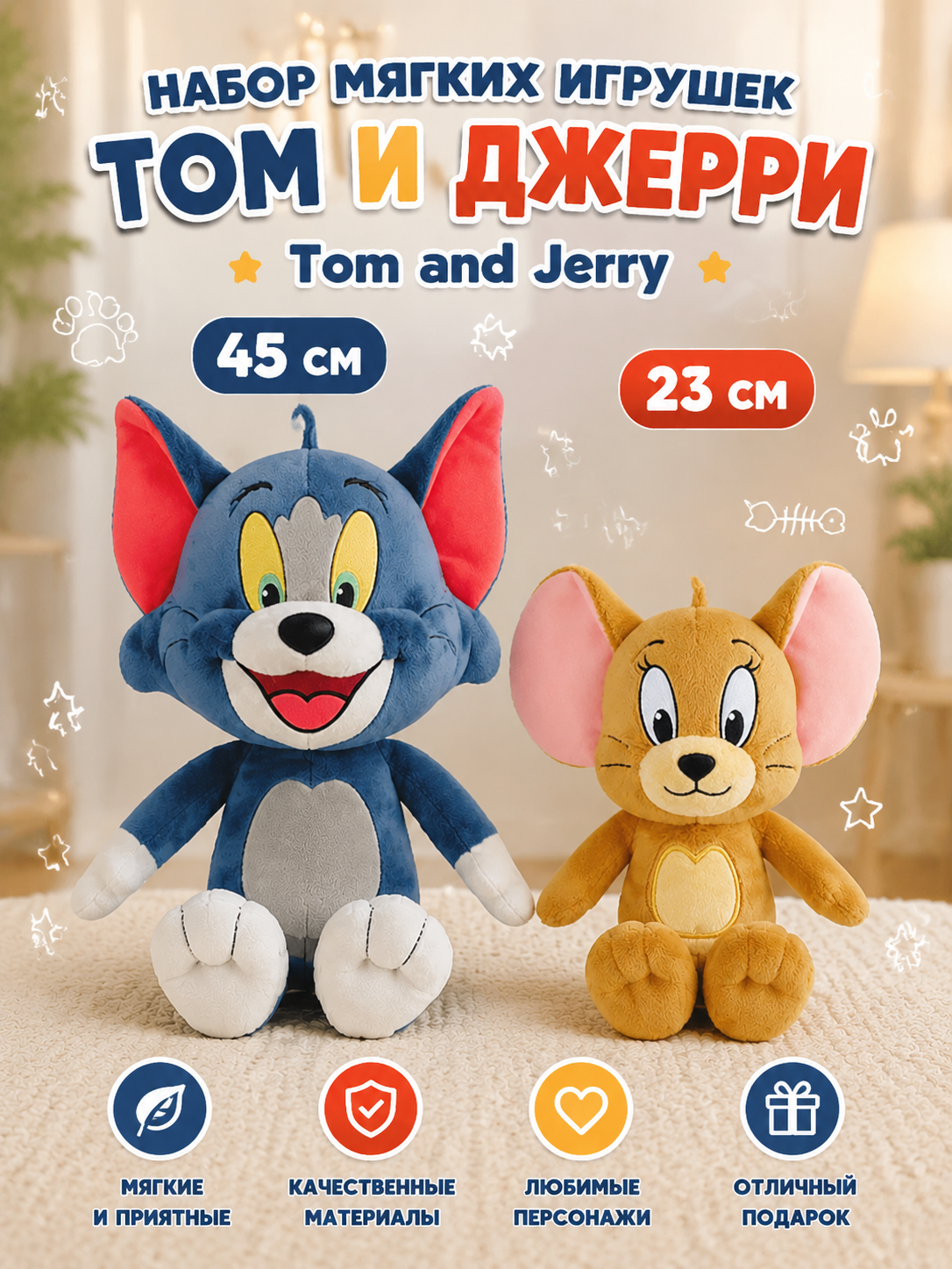 Набор мягких игрушек Том и Джерри Tom and Jerry 45 см и 23 см