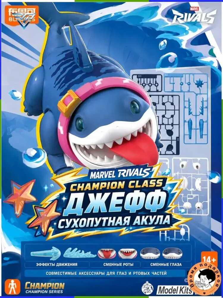 Blokees Marvel Rivals Джефф сухопутная акула, сборная подвижная фигурка Jeff the Land Shark, модель Champion Class, игрушка Marvel