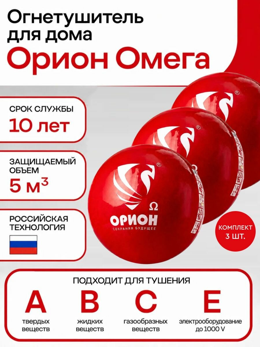 Устройство порошкового пожаротушения Орион Омега - комплект 3 шт.