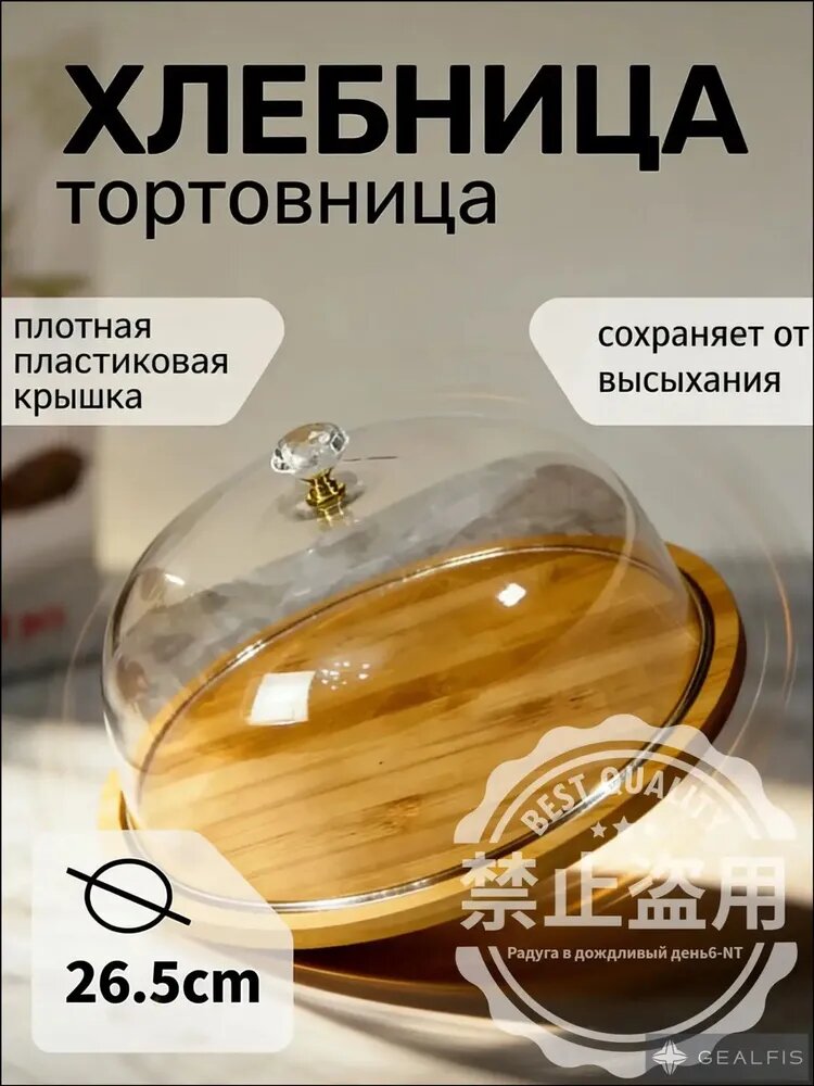 Крышка для подачи блюд, 1 шт, диаметр: 26.5 см