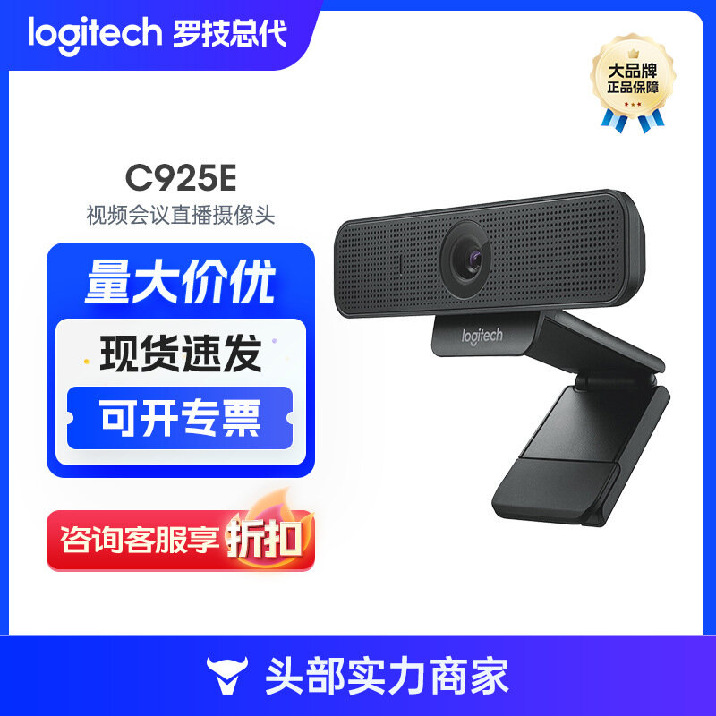 Веб-камера Logitech C925E USB для компьютера, высококачественное видео 1080p, подключение без установки для