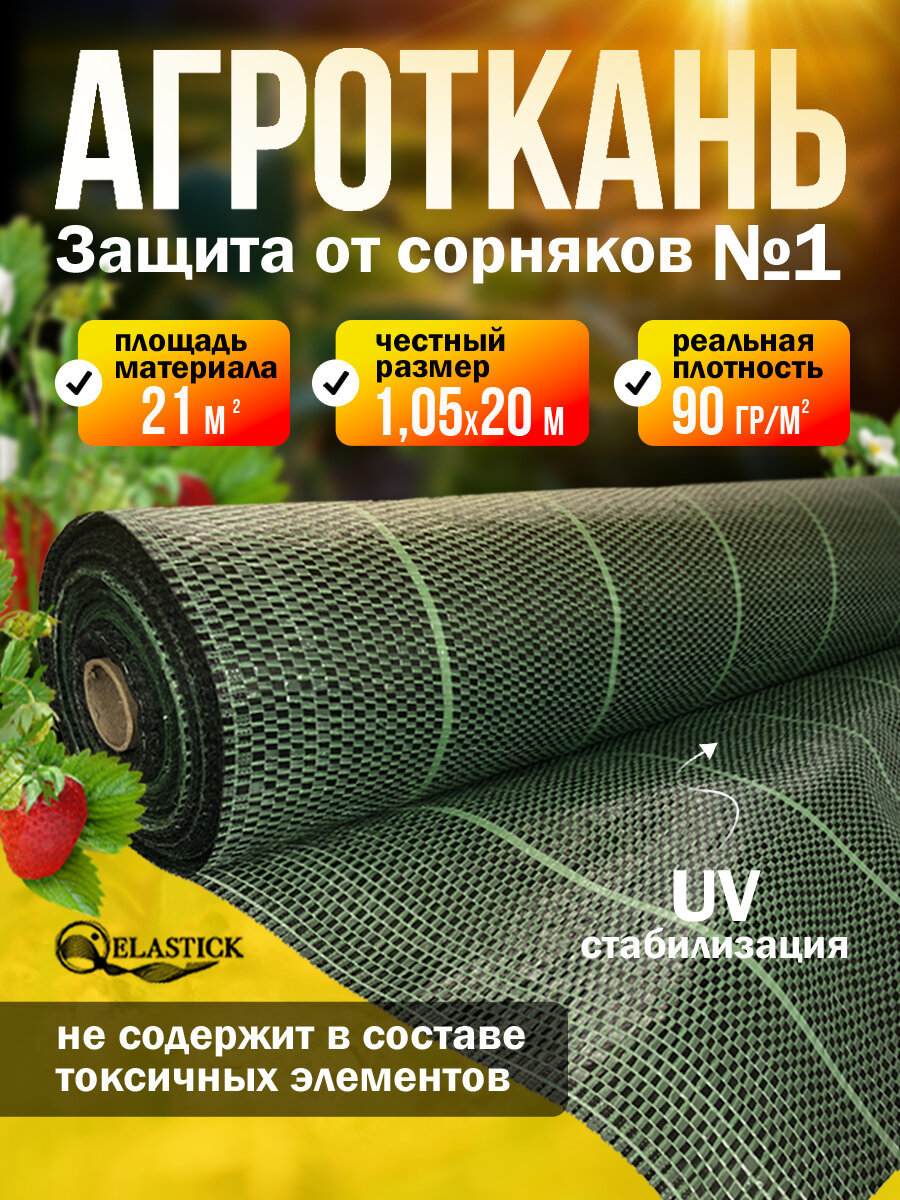 Агроткань укрывная от сорняков застилочная в рулоне 1,05х20 м