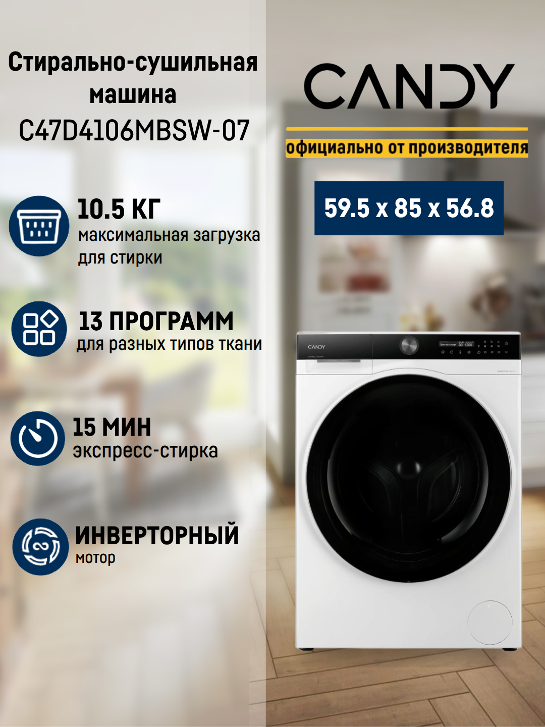 Стиральная машина Candy C47D4106MBSW-07, инверторный мотор, с сушкой