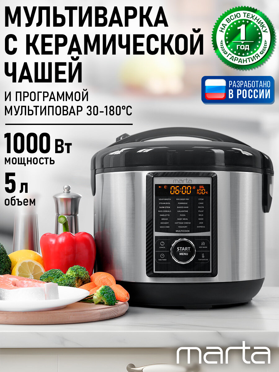 Мультиварка MARTA MT-MC4345A черный/сталь