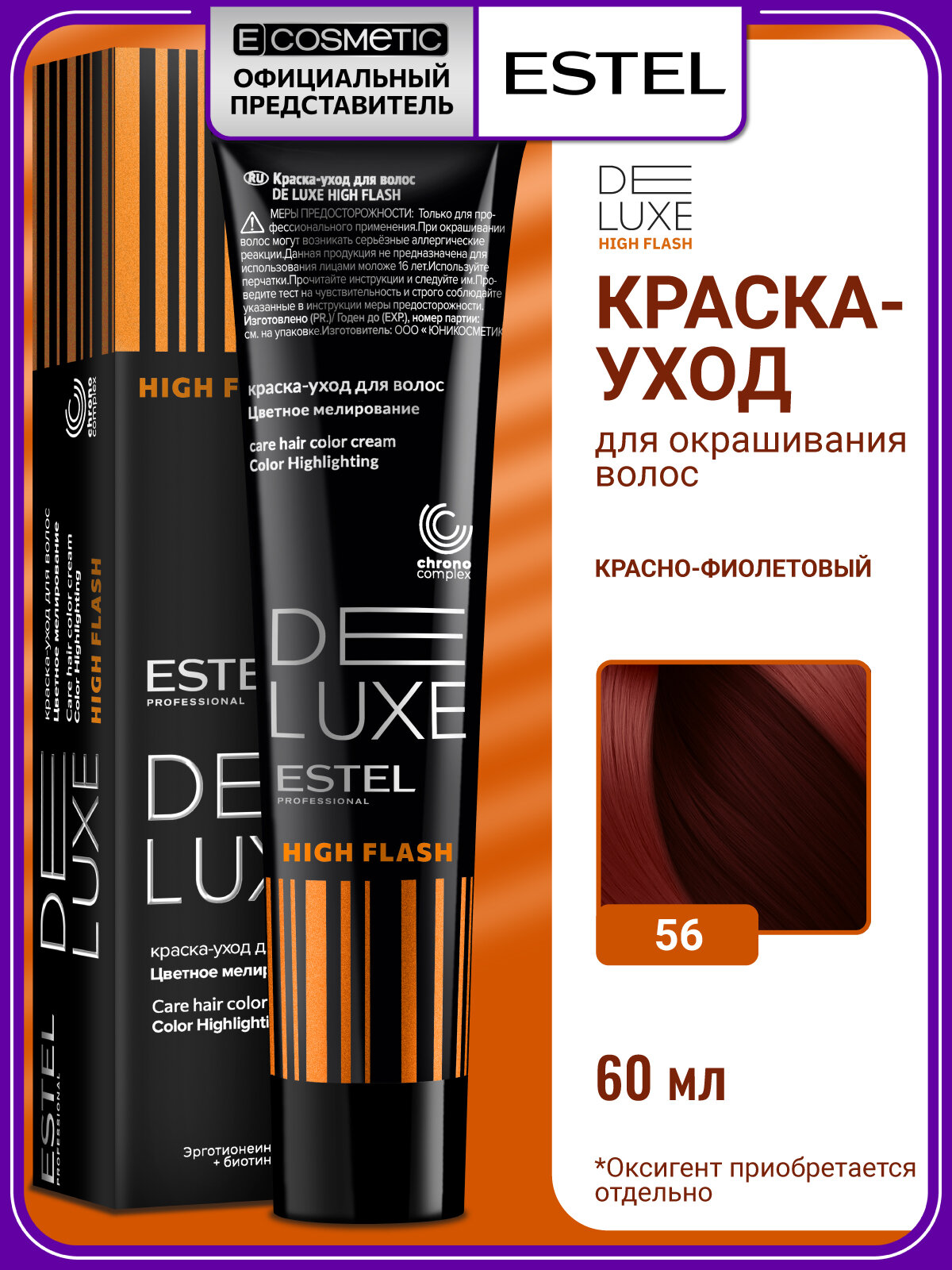 Краска для мелирования волос ESTEL PROFESSIONAL De Luxe High Flash 56 красно-фиолетовый 60 мл