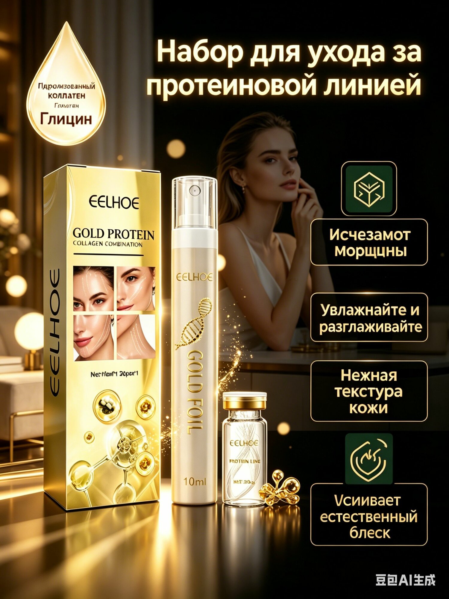 EELHOE Эссенция для ухода за кожей Защита, 10 мл