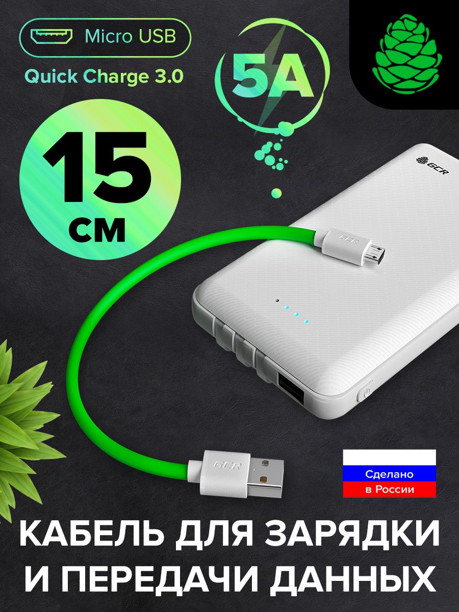 Короткий кабель Micro USB 15 см GCR быстрая зарядка 5А QC 3.0 зеленый шнур микро USB