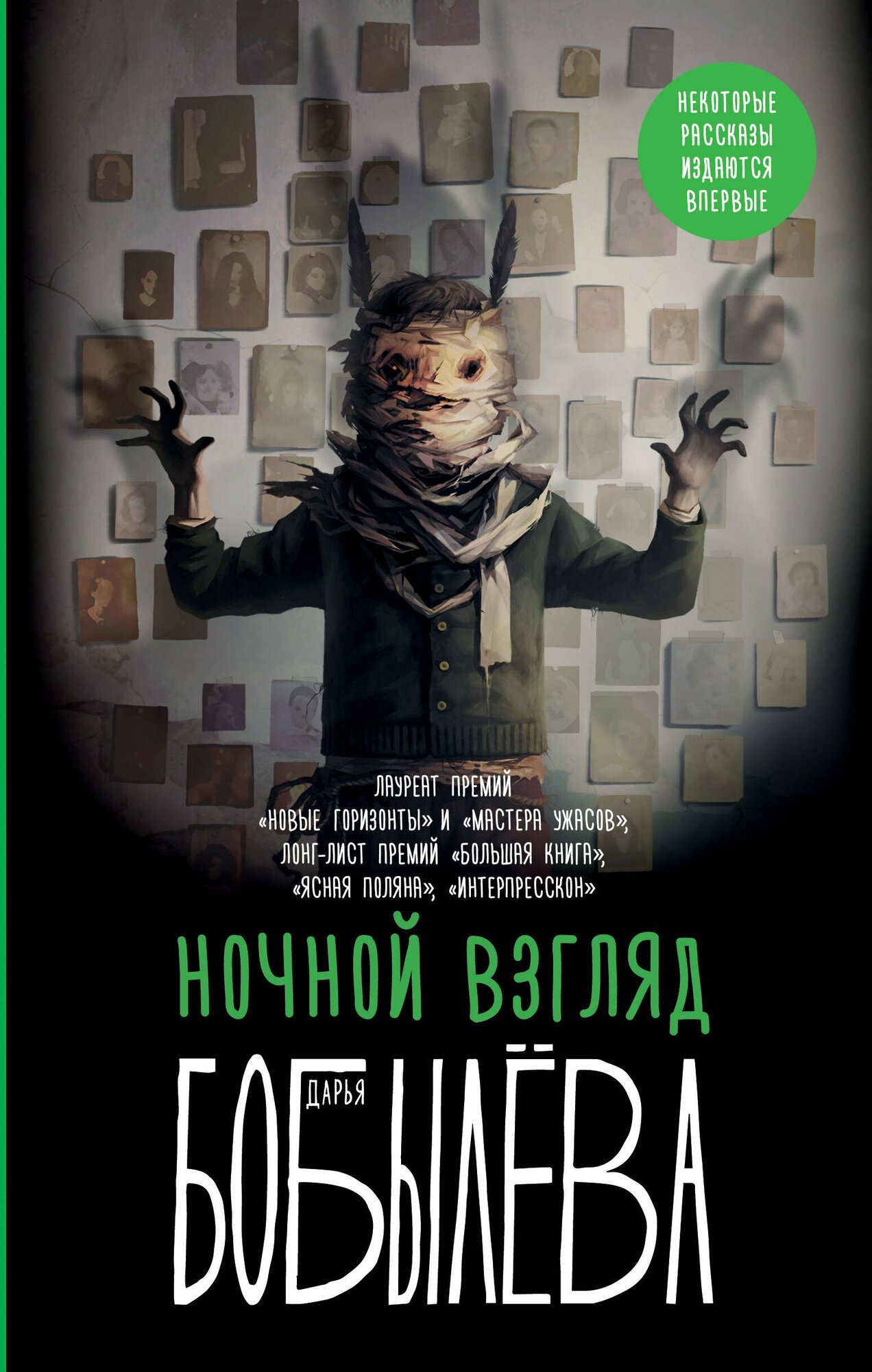 Ночной взгляд