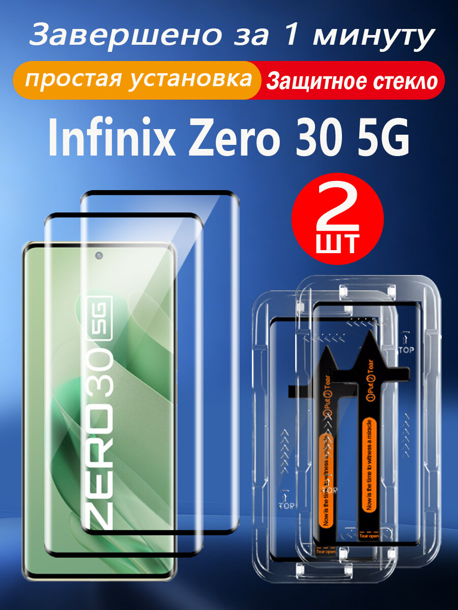 2 шт. защитная пленка для экрана Infinix Zero 30 5G, Высокая чувствительность+HD прозрачность+от царапин
