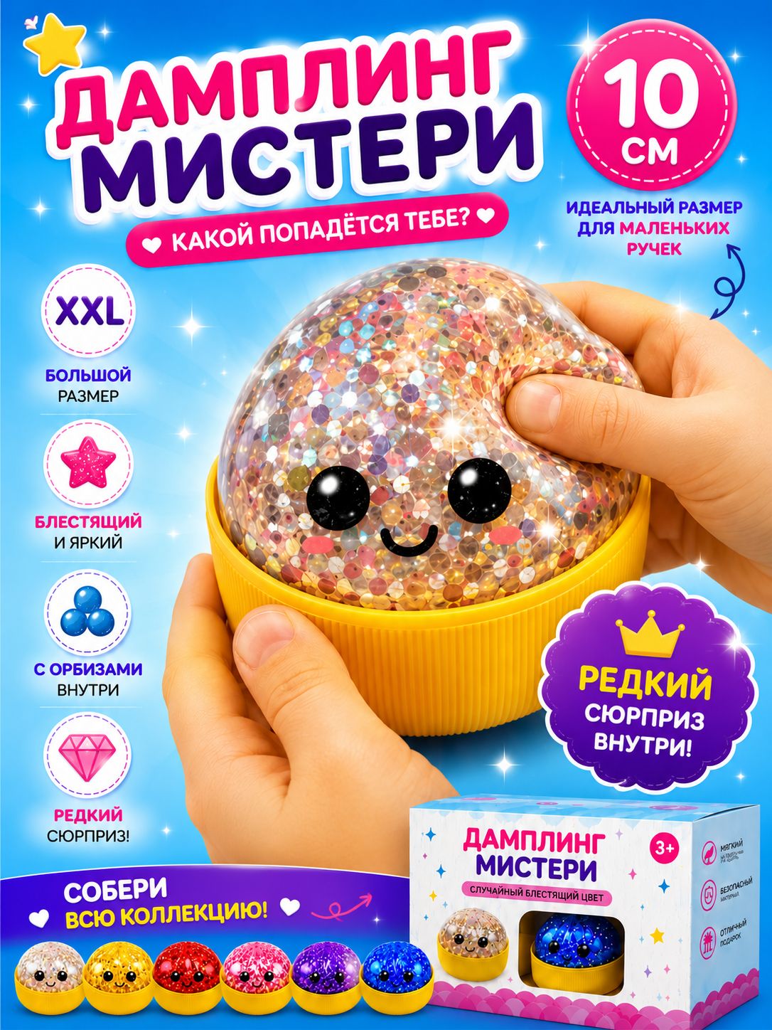 Dumpling хинкалина блестящий с орбизами антистресс /пельмени сквиш/ антистрес сквиш-мялка/ игрушка для снятия стресса 9 см