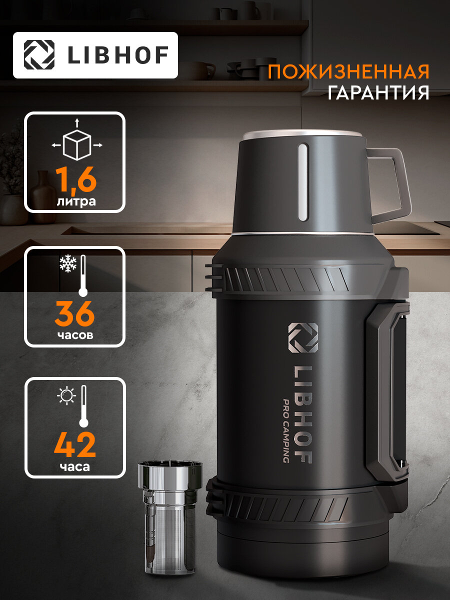 Термос для чая Libhof TC-1600 black, 1,6л, сохраняет тепло до 42 ч, пожизненная гарантия, ударопрочный корпус, ситечко для чая