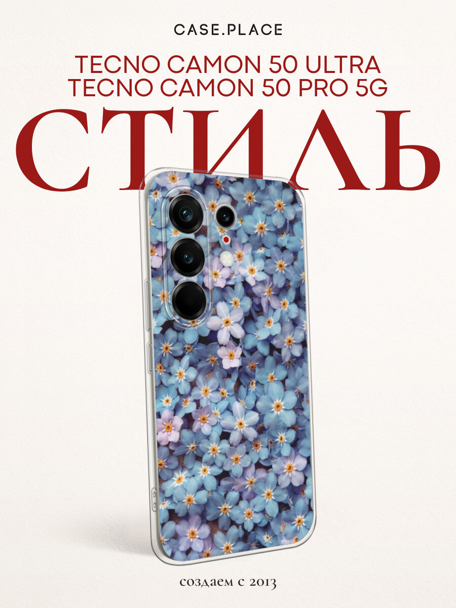 Чехол на Tecno Camon 50 Ultra/50 Pro 5G / Текно камон 50 Ультра/50 Про 5G с принтом Поле незабудок