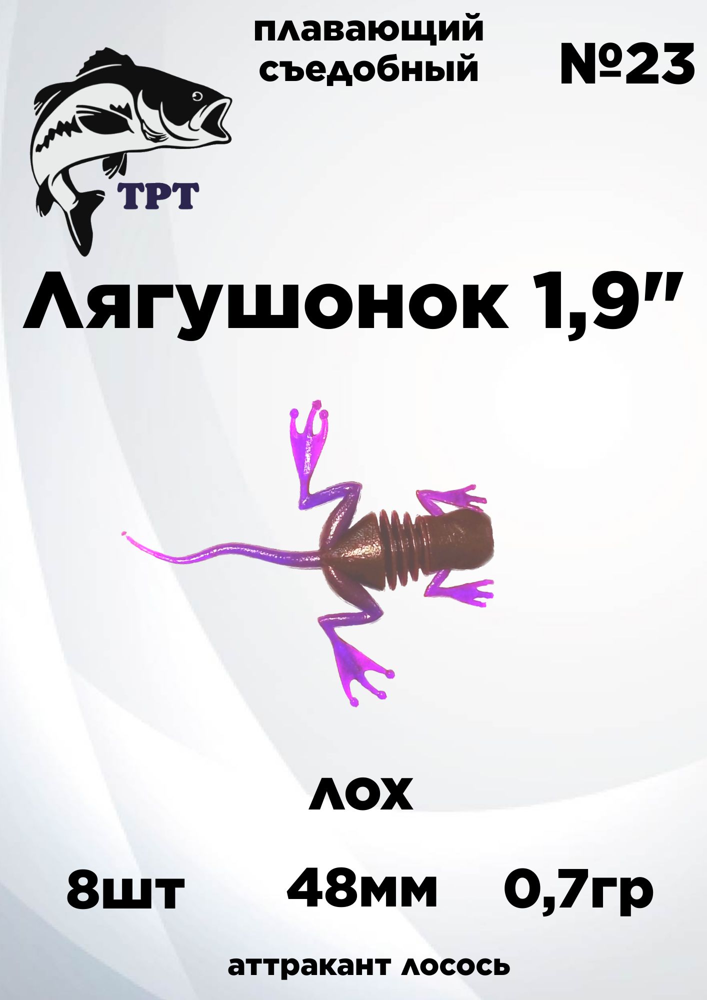 Лягушонок 1.9