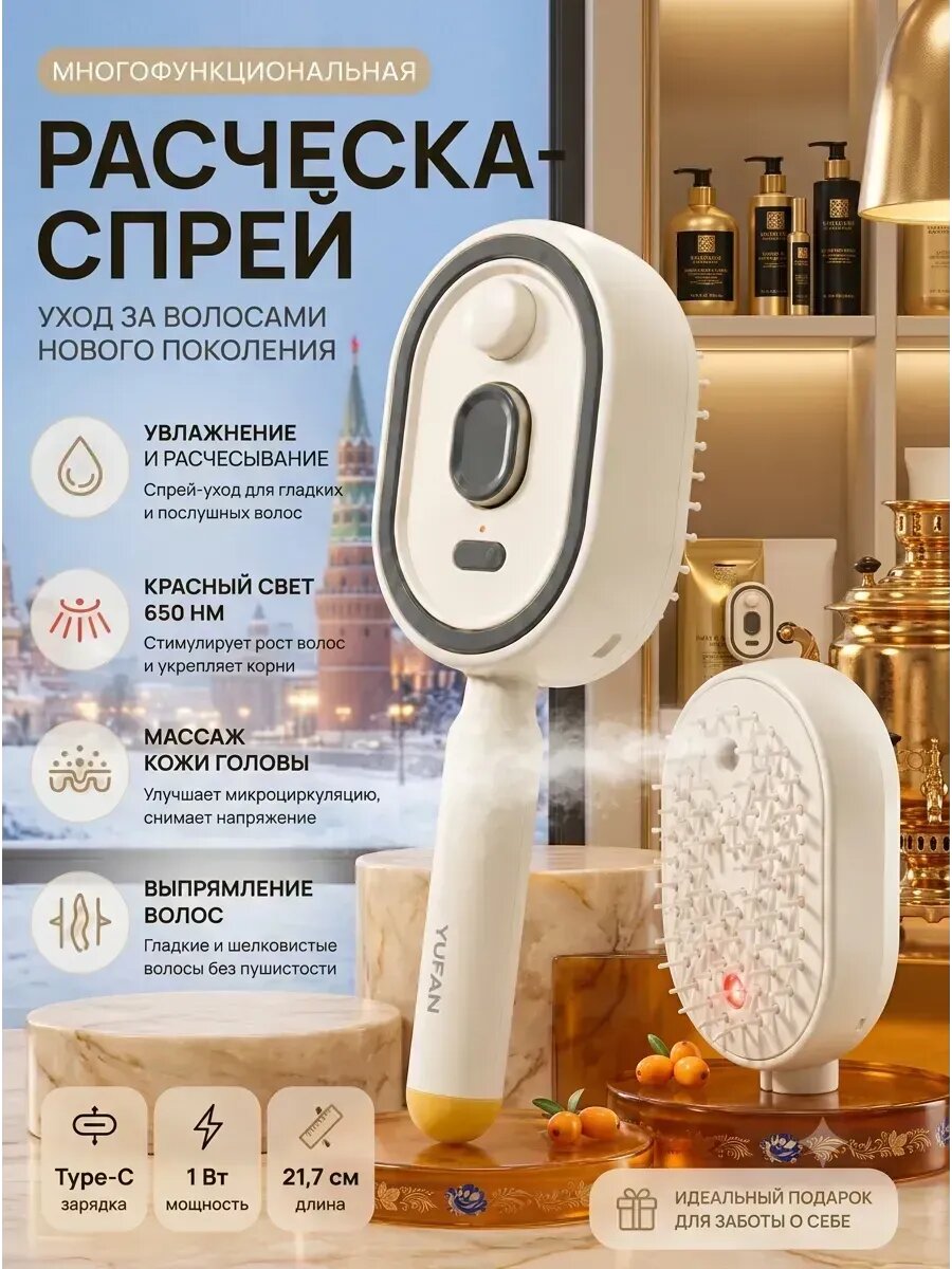 Расческа с паром для волос женская