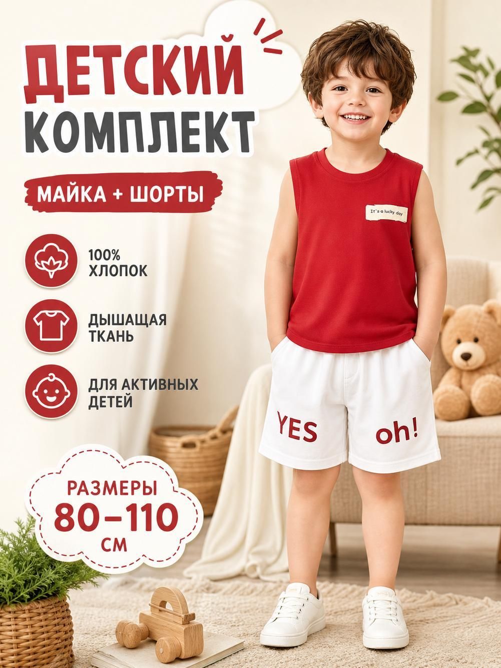 Комплект одежды
