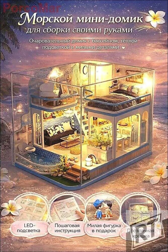 Румбокс морской домик, Интерьерный конструктор