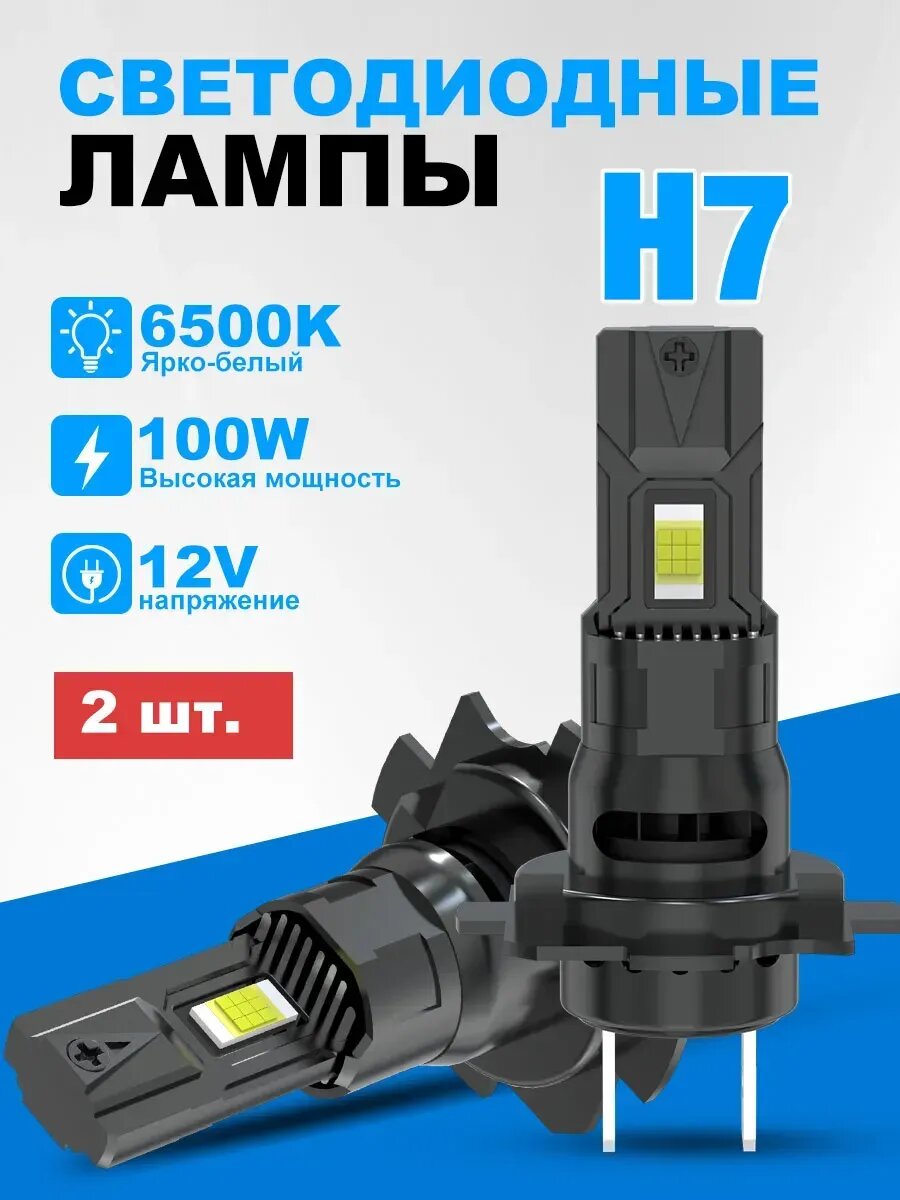 Н7 led Лампа автомобильная светодиодная h7 лед