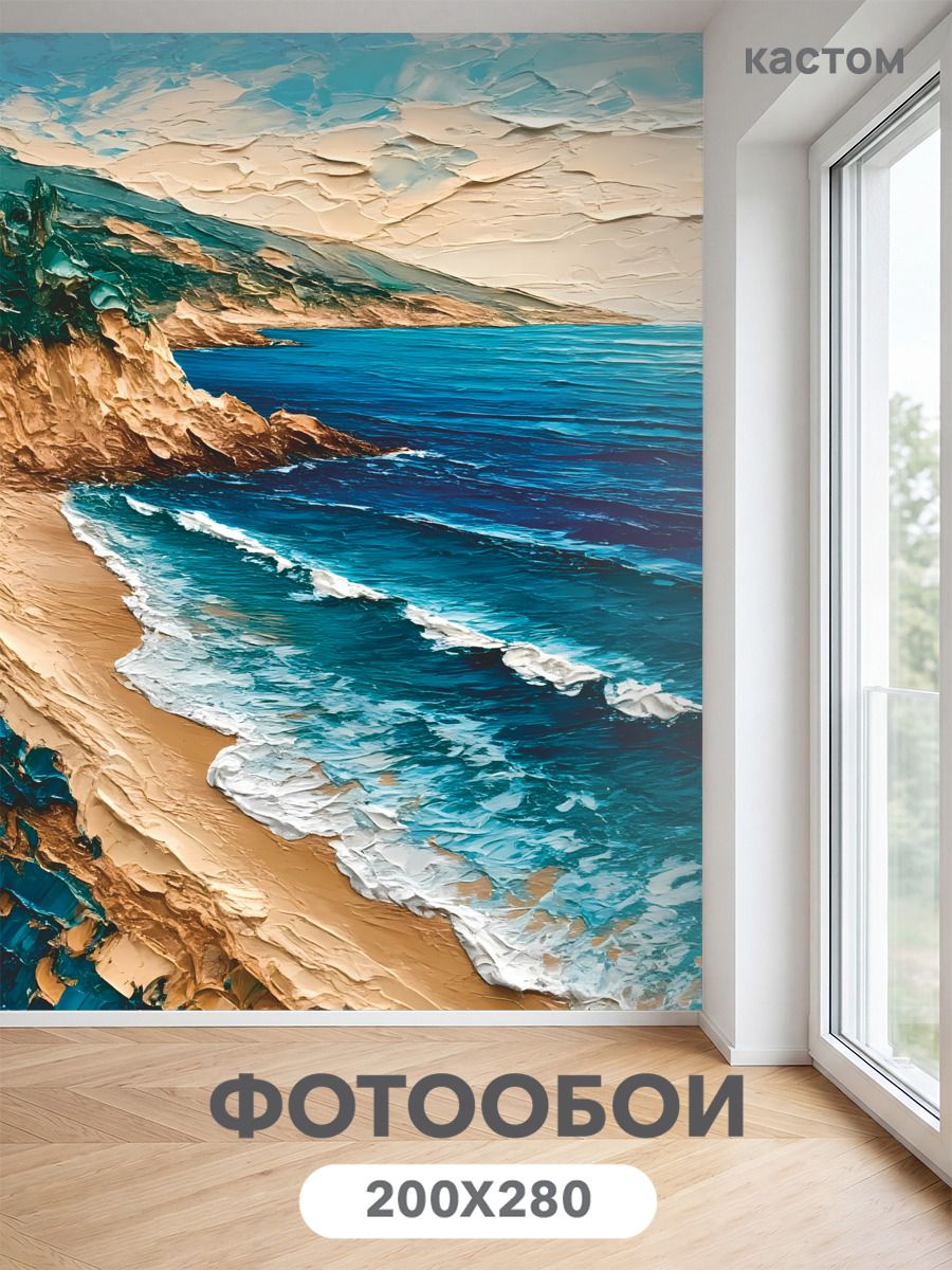 Фотообои на стену флизелиновые 3d Море 200х270 см