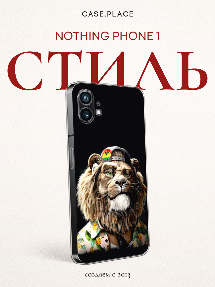 Чехол на Nothing Phone (1) / Нотинг Фон (1) с принтом Лев-путешественник