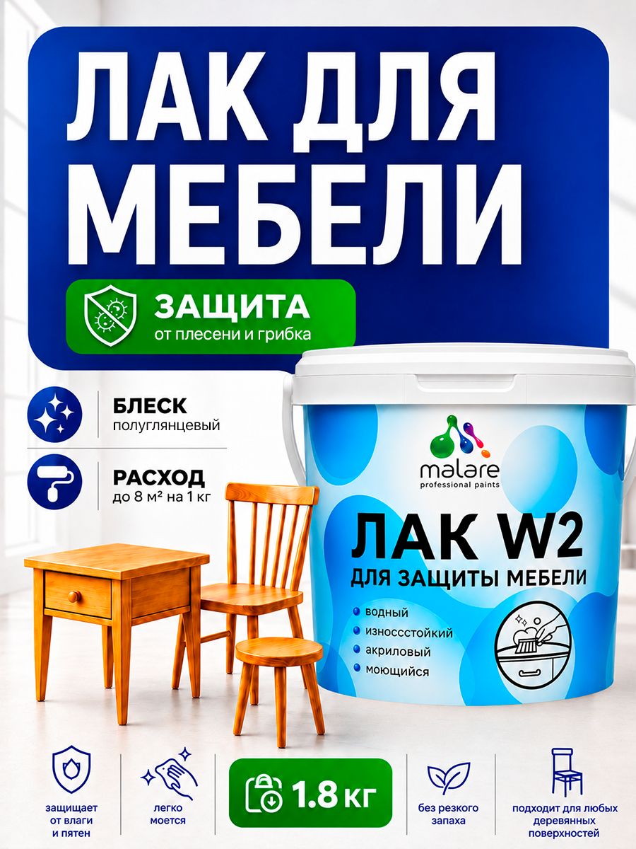 Моющийся лак для мебели Malare для кухонных фасадов, для дерева и минеральных поверхностей, акриловый быстросохнущий без запаха, прозрачный, полуглянцевый, 1.8 кг