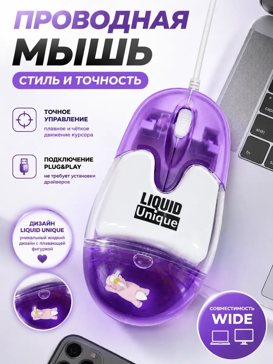 Беспроводная морская мышь