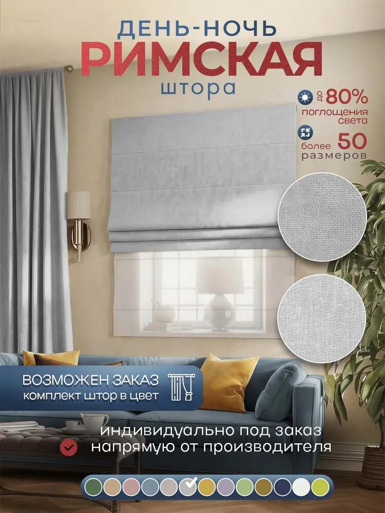 Римская штора день ночь канвас затемнение 75% "Тина" ширина 170 см / высота 175 см, PASIONARIA